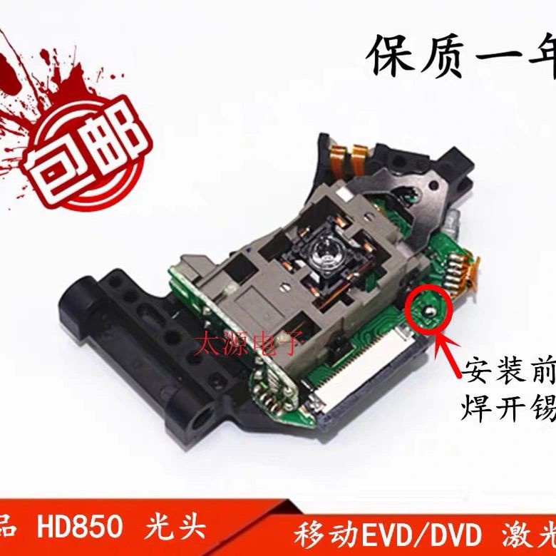 *精選#全新 DVD光頭EVD激光頭 HD65 SF-HD65=HD850 帶DV34架 帶鐵架 | 蝦皮購物