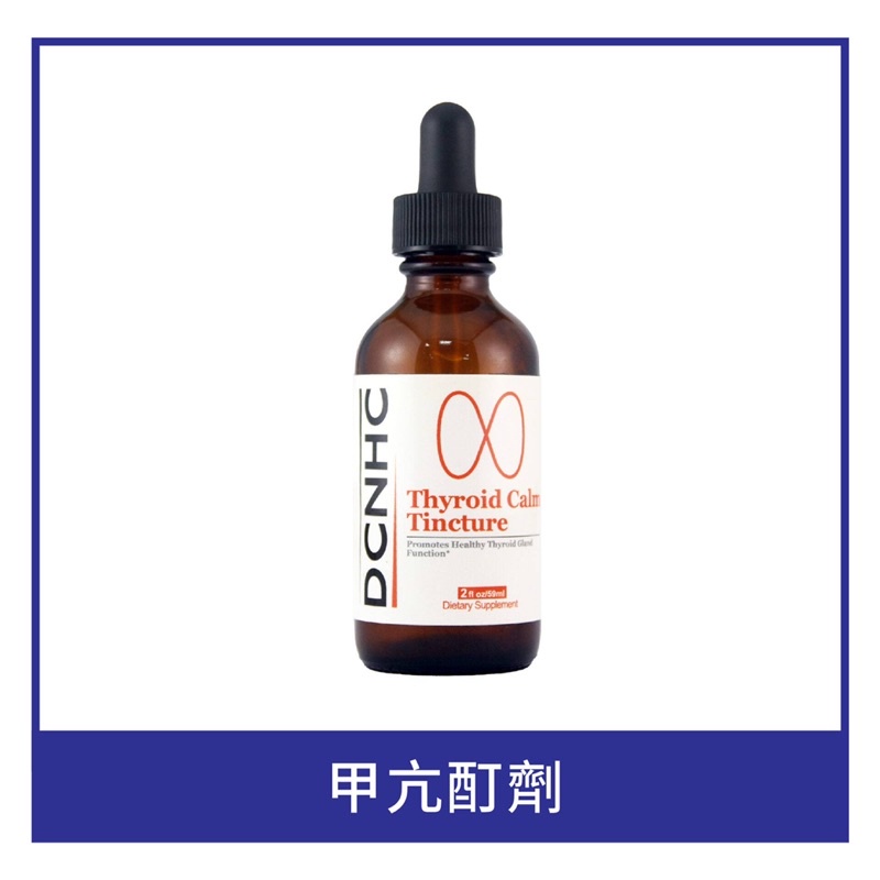 DCNHC Thyroid Calm Tincture 甲亢酊劑 陳俊旭 | 蝦皮購物