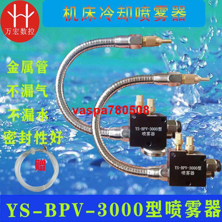 爆款/機床冷卻噴霧器 雕刻機切削液降溫萬向噴霧YS-BPV-3000強磁型噴油 | 蝦皮購物