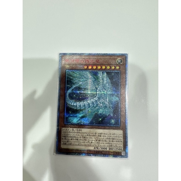 遊戲王LGB1-JP029 銀河眼的殘光龍 20週年紅鑽 | 蝦皮購物