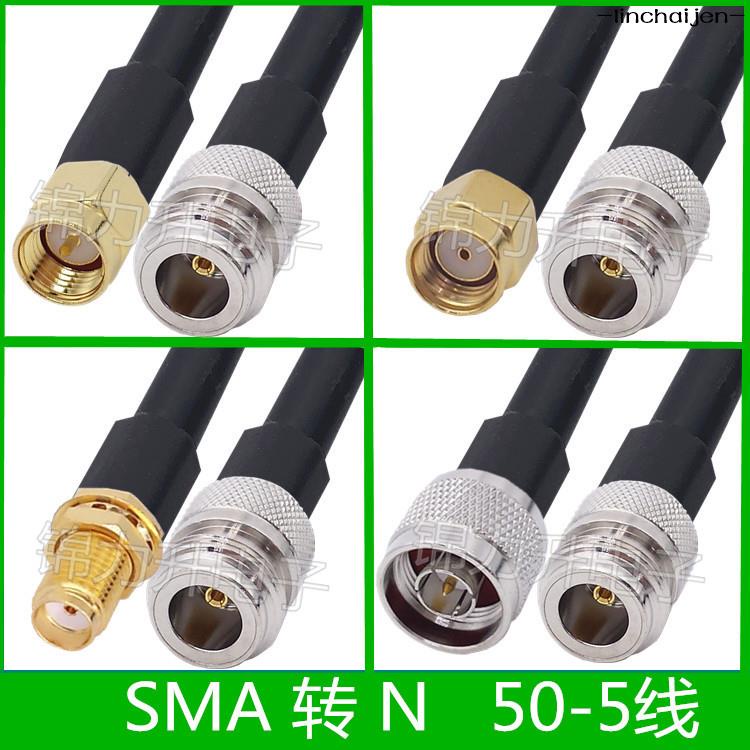 -linchaijen-SMA轉N連接線SMA公頭N型母頭轉接線50-5延長線RF射頻線L16轉接線-linchaije | 蝦皮購物