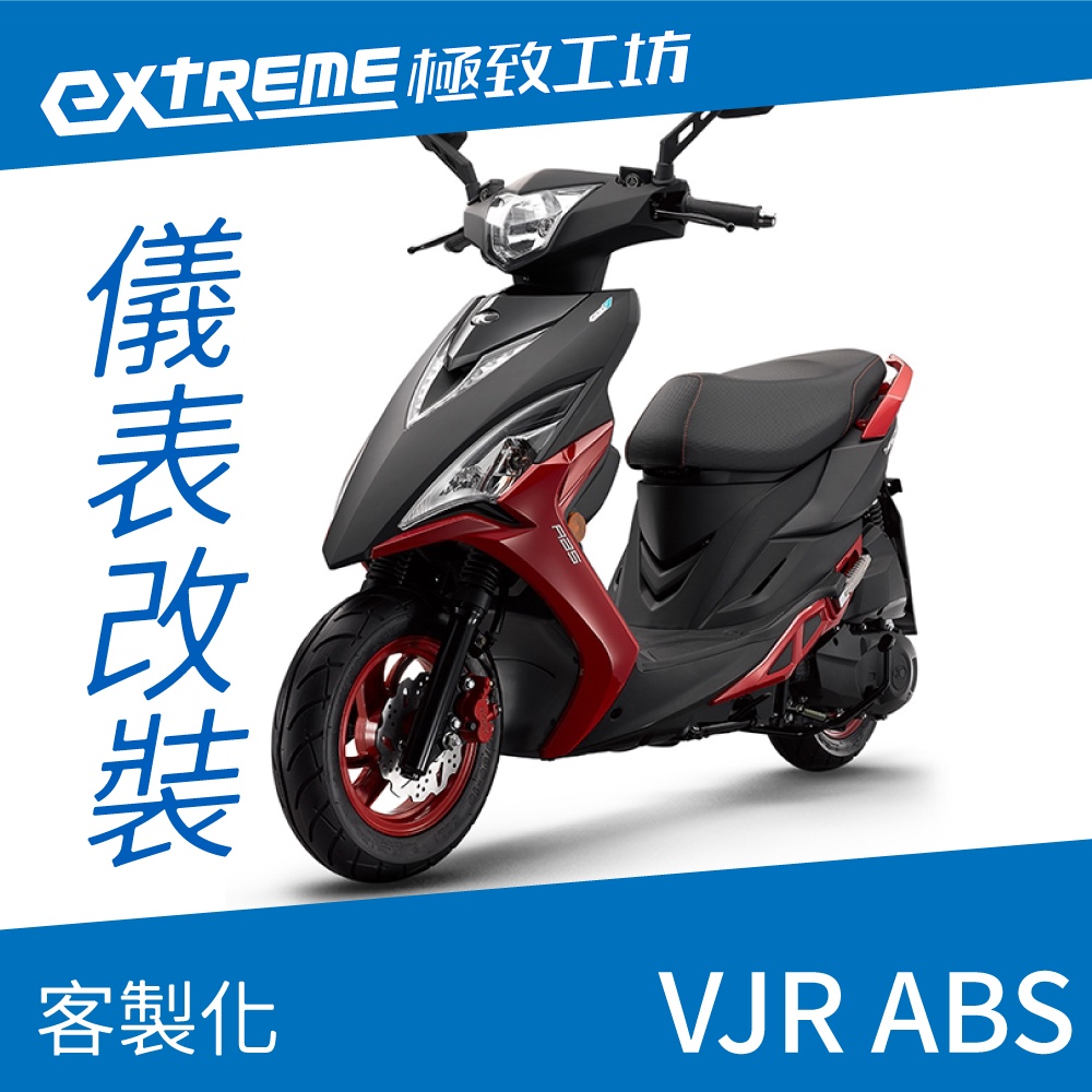 [極致工坊]VJR ABS KYMCO 光陽 客製化 改裝 KOSO 儀表板 電壓表 轉速表 速度表 溫度表 液晶儀錶 | 蝦皮購物