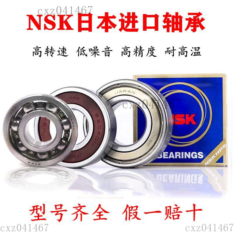 【熱銷】NSK進口軸承608 6000 6001 6002 6003 6004 6005 6006 6007ZZ DDU | 蝦皮購物