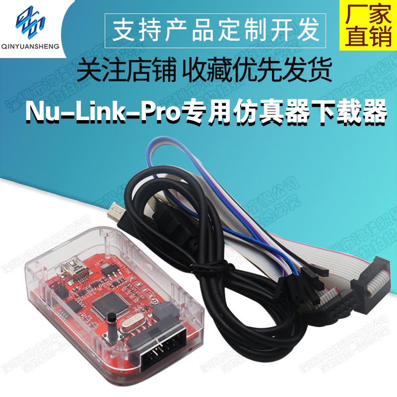 【現貨速發 蝦皮代開發票】ARM Cortex-M單片機 Nu-Link-Pro 仿真器/下載器 新唐 | 蝦皮購物