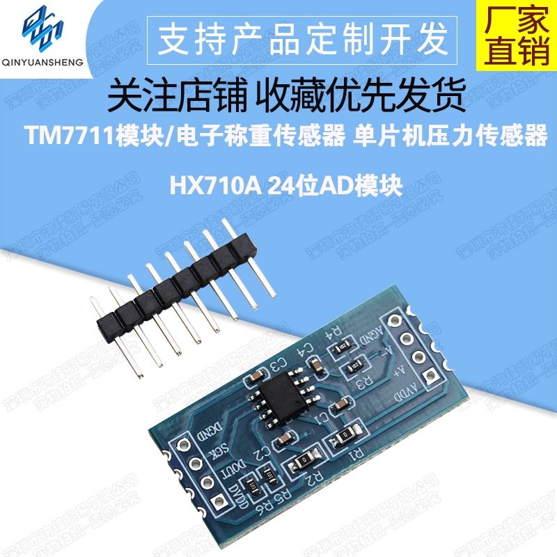 【蝦皮代開發票】TM7711模塊/電子稱重傳感器24位AD模塊 單片機壓力傳感器HX710A | 蝦皮購物