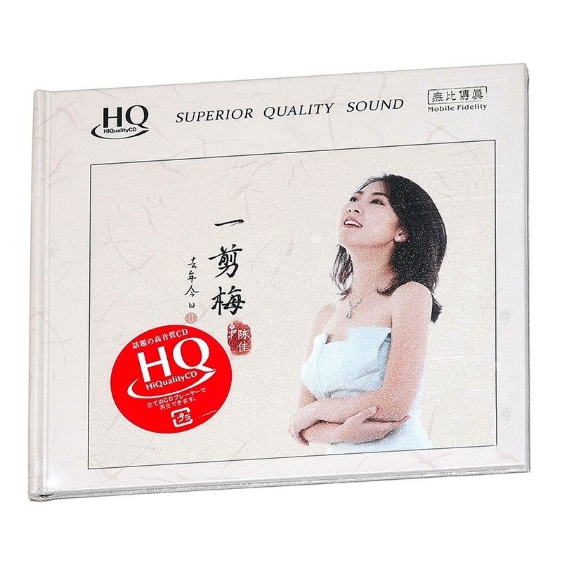 無比傳真 陳佳 去年今日2 一剪梅 HQCD 1CD高品質女聲發燒CD | 蝦皮購物