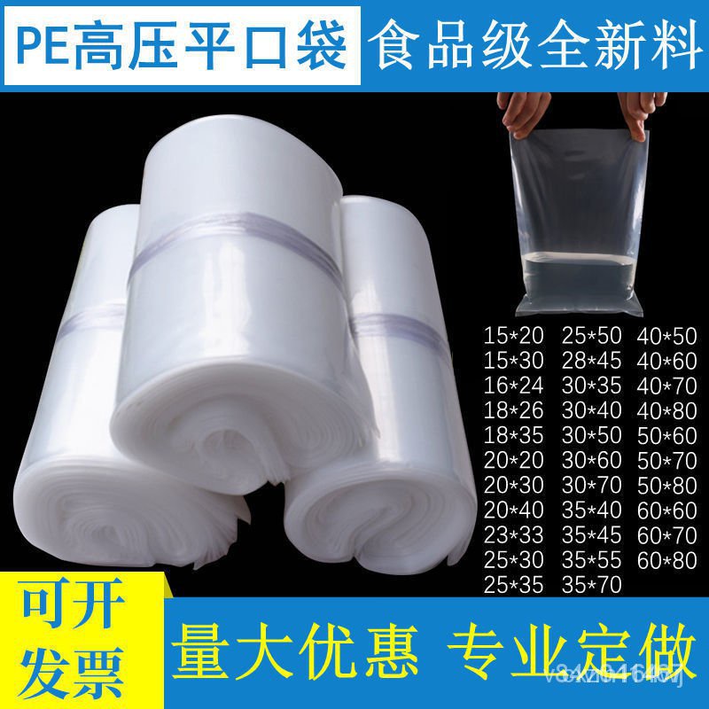 【熱銷】小號pe平口袋透明包裝袋加厚膠袋薄膜收納袋食品級平口塑料袋批髮jioyh YTFC | 蝦皮購物