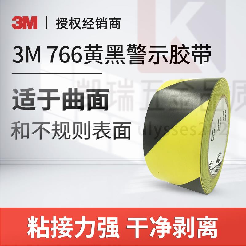 【可開統編】 3M 766黃黑警示地板膠帶斑馬條紋標記標示線隔離膠帶可用于辦公室倉庫 | 蝦皮購物