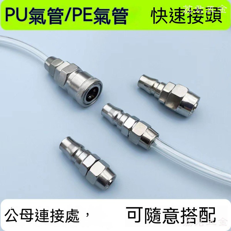 可開票*氣管金屬接頭氣動軟管公母頭8mm10 12氣泵空壓機快插快速接頭配件 荔君五金 | 蝦皮購物