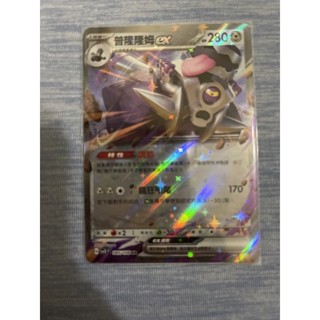 寶可夢 PTCG 中文版 普隆隆姆ex SV3 085/108 RR 閃卡 | 蝦皮購物