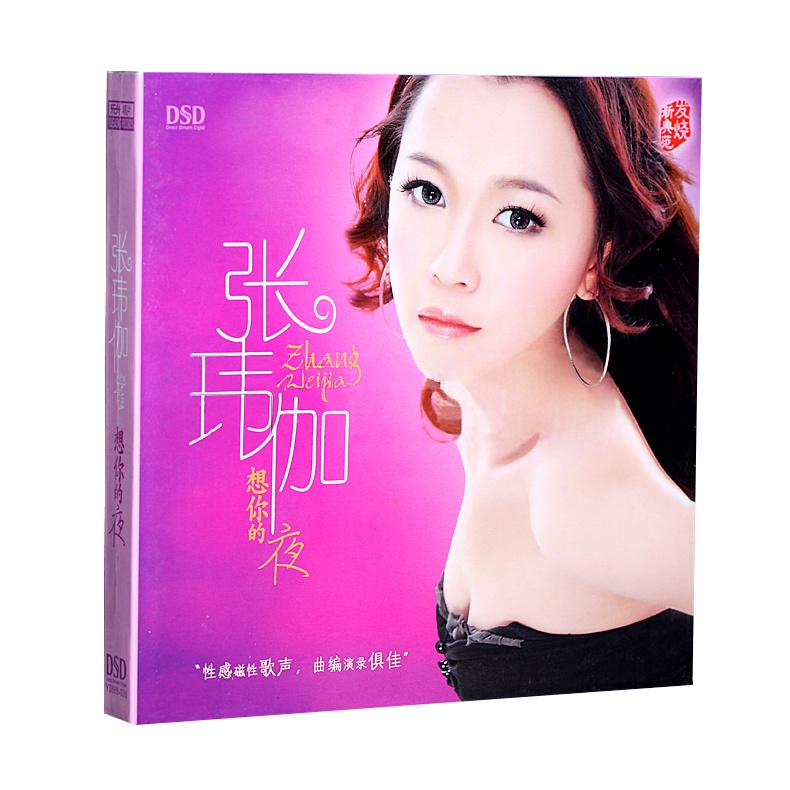 ㊣魔音唱片 張瑋伽 想你的夜專輯 DSD 1CD 精選 小蘋果 泡沫/音樂/教育/學習5192 | 蝦皮購物
