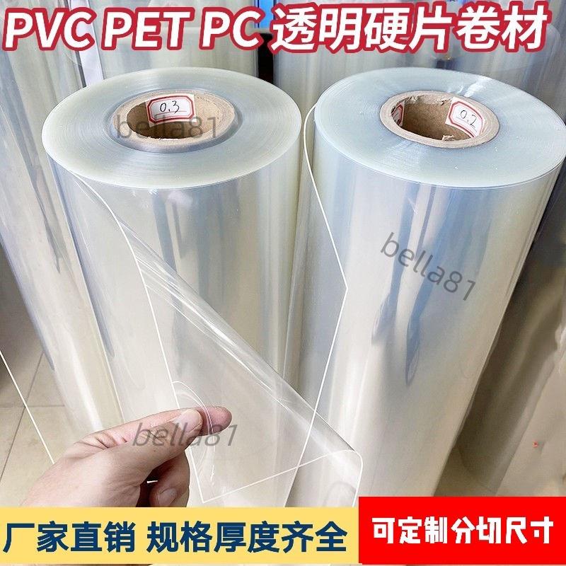 #PVC硬片 #PVC片材 #pet卷材 訂製 透明pvc硬塑膠片pet卷材薄膜膠片pc耐高溫絕緣片0.1 0.2 0. | 蝦皮購物