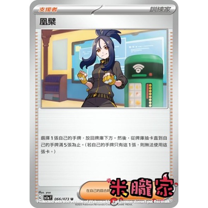 【米朧家】單卡販售(支援者) ️ 凰檗 SV1a 066/073 U 寶可夢中文卡牌 | 蝦皮購物