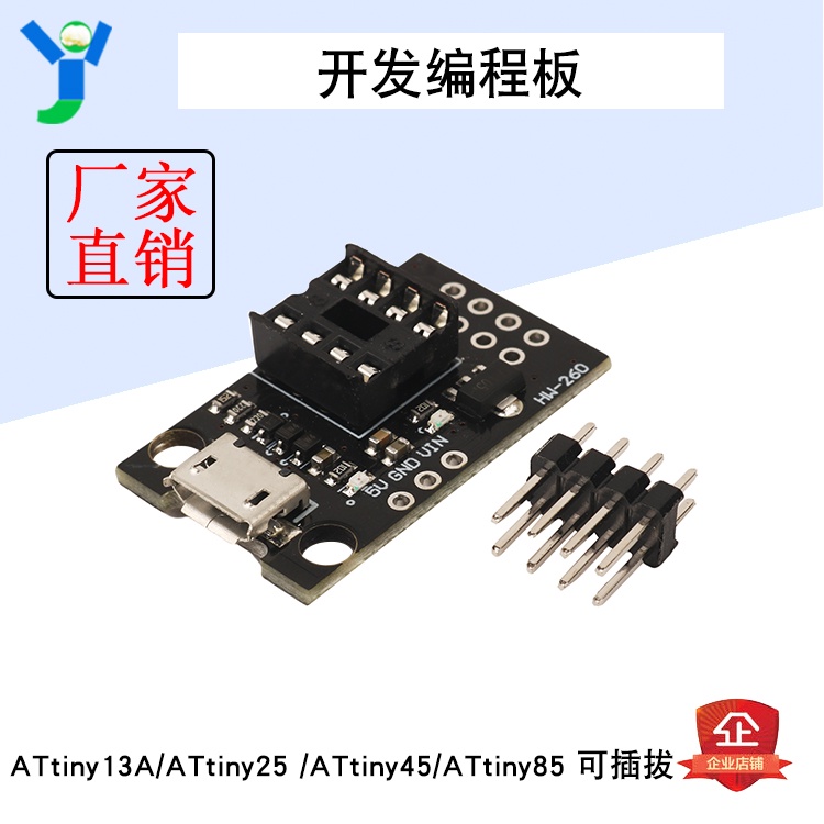 【玉佳電子 可附發票】ATtiny13A/ATtiny25/ATtiny45/ATtiny85可插拔開發編程板DIP8腳 | 蝦皮購物