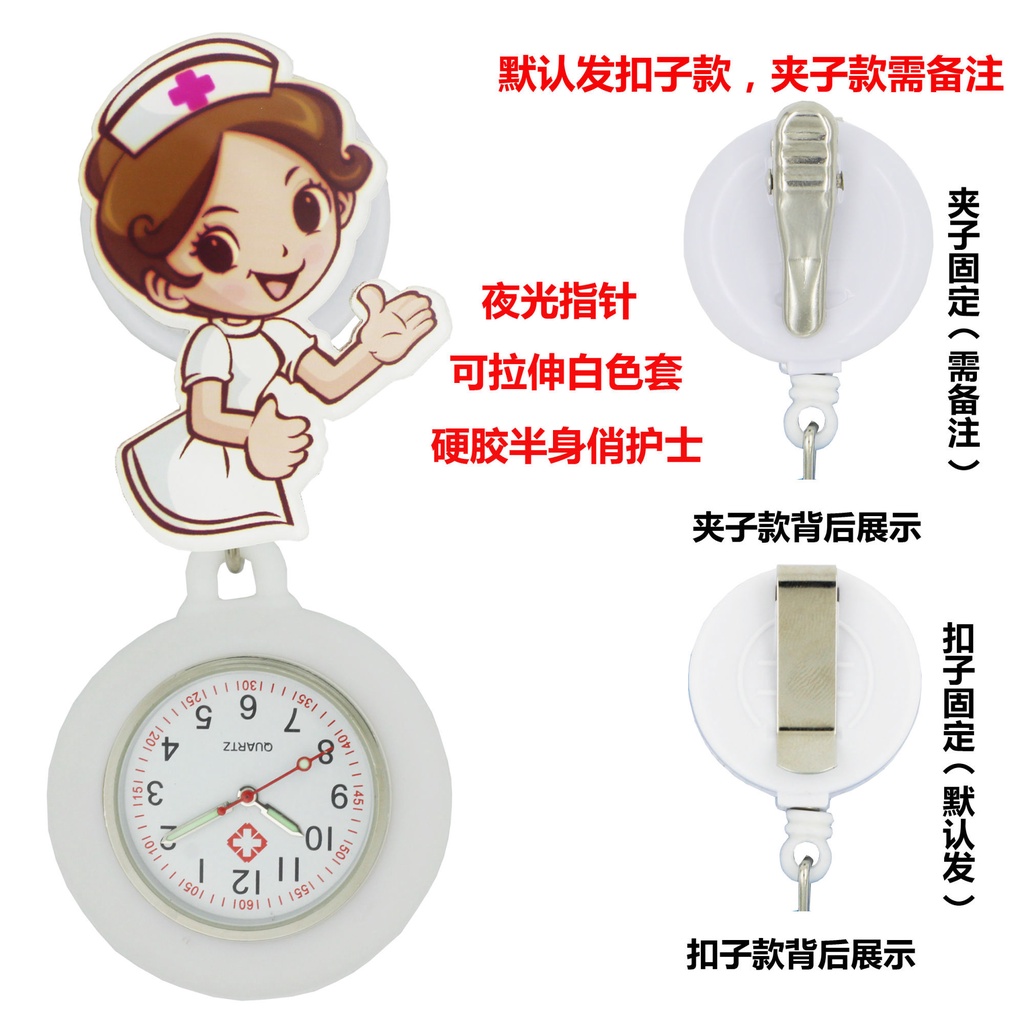 送禮 直銷全新可拉伸卡通圖案醫院護士表口袋胸表醫生用掛表男女款懷表 | 蝦皮購物