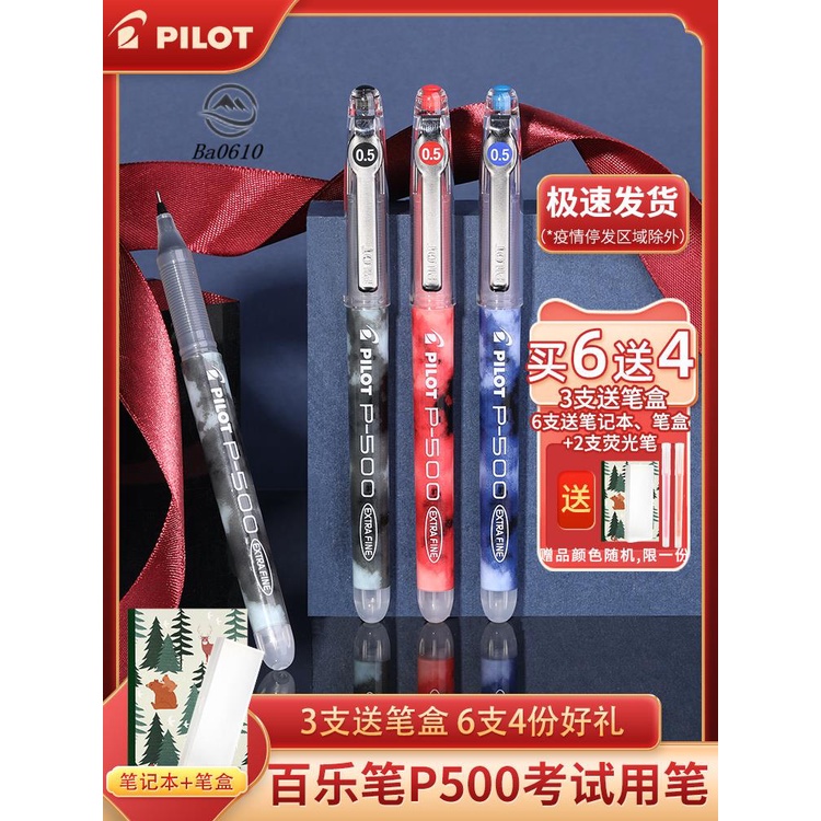 🥇72H發貨🥇日本pilot百樂p500中性筆學生考試水筆套裝p700藍紅色水性黑0.5mm高考用文具P500考試季限 | 蝦皮購物