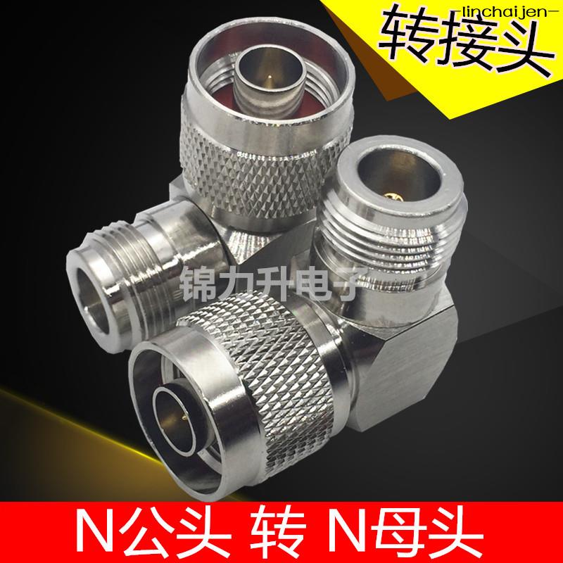 -linchaijen-射頻頭同軸轉接頭N型公頭轉N型母頭連接器接頭L16直角彎頭90度RF工坊直營 | 蝦皮購物
