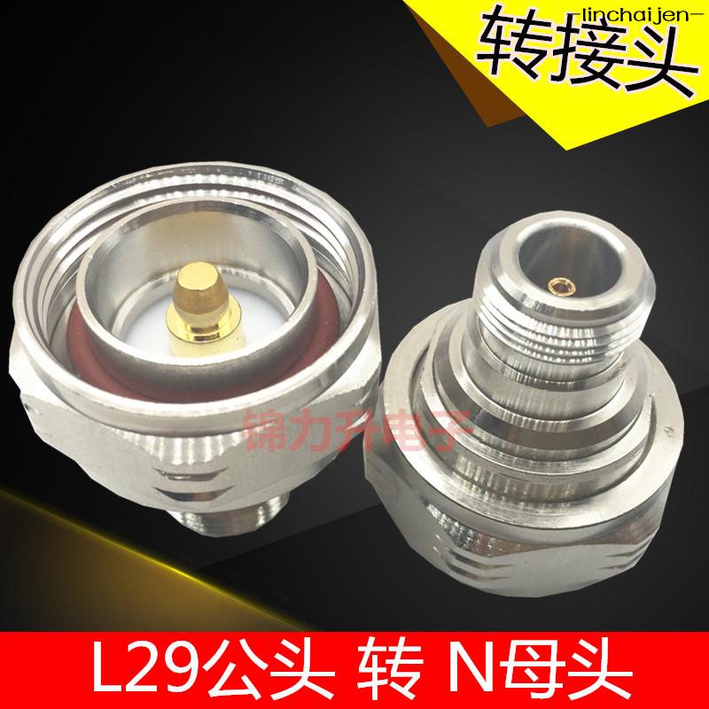 -linchaijen-L29/N JK轉接頭連接器L29公頭轉N母頭RF射頻頭接頭N型7/16基站DIN-lincha | 蝦皮購物