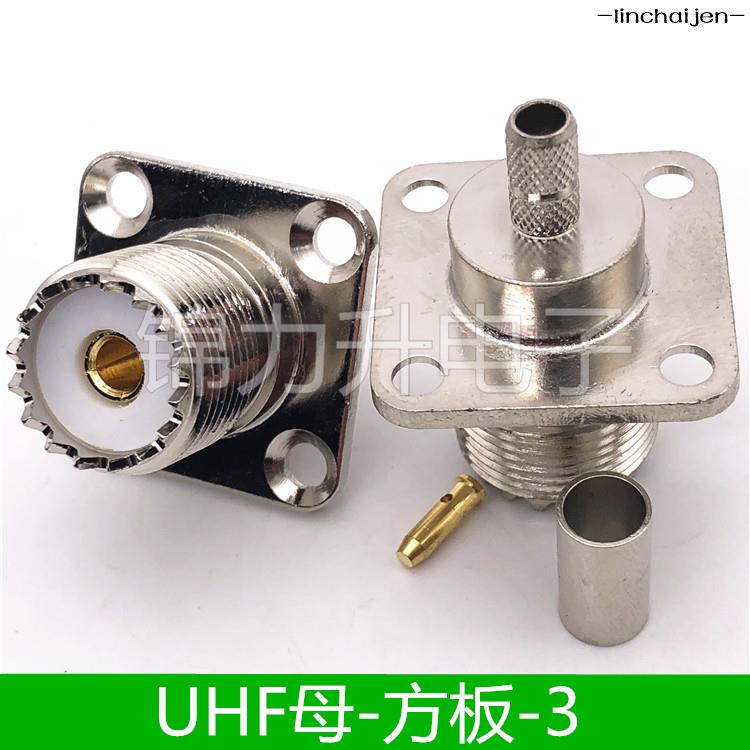 -linchaijen-UHF-KF-3母頭接頭方板法蘭盤25x25M母SL16母RF射頻同軸連接器-linchaije | 蝦皮購物