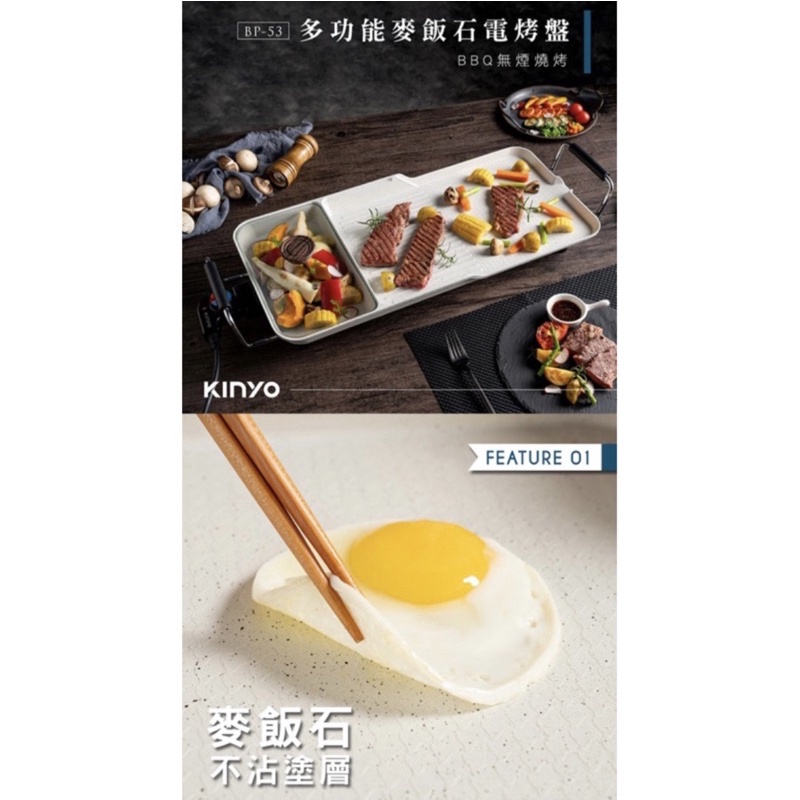 【KINYO】多功能麥飯石電烤盤 中秋烤肉 聚餐必備（BP-53) | 蝦皮購物