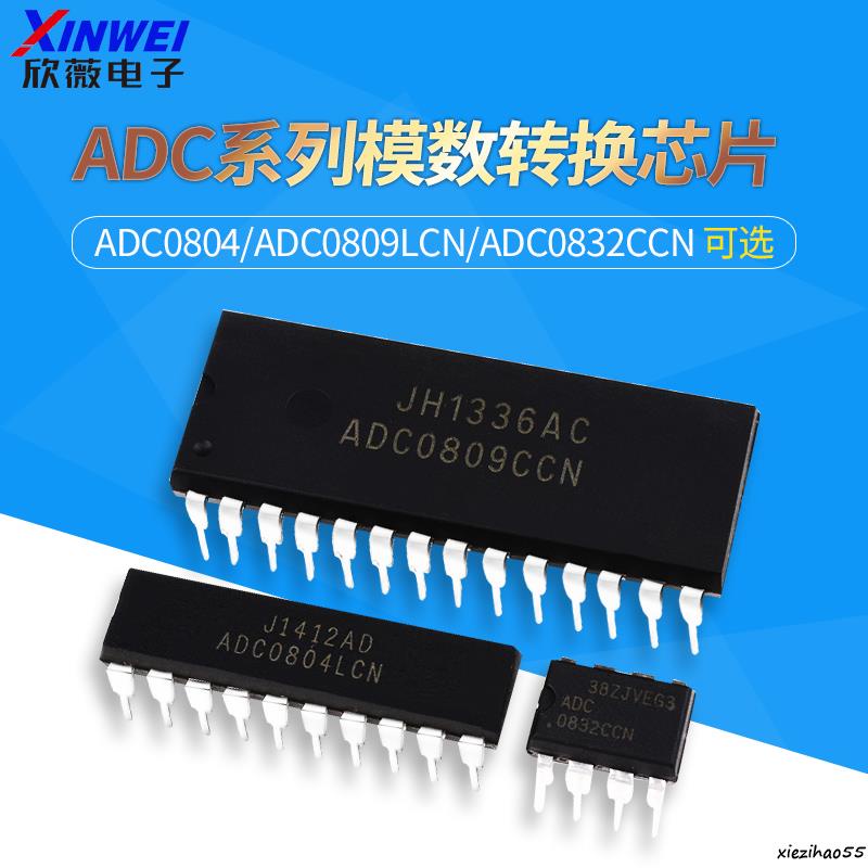 欣薇 ADC0804/ADC0809LCN/ADC0832CCN AD模數轉換芯片IC直插DIP8/20/28 | 蝦皮購物