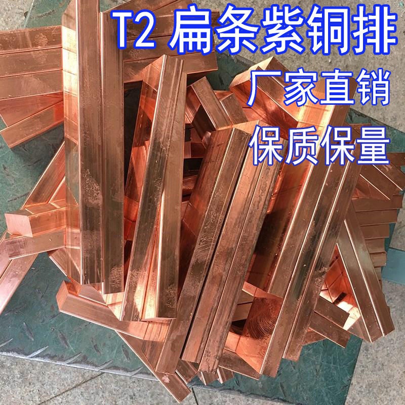 導電T2紫銅排紫銅條紫銅方棒紅銅排TMY高純度銅扁條T1紫銅塊零切 | 蝦皮購物