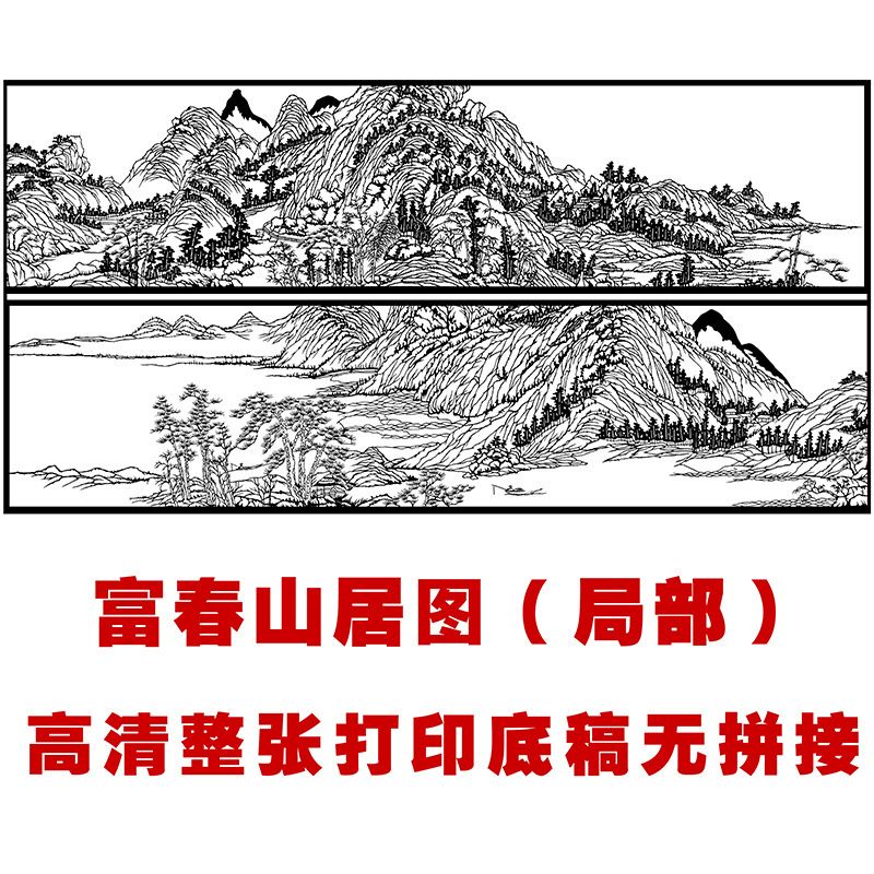 富春山居圖手工刻紙圖案大幅剪紙圖樣底稿素材高清整張打印無拼接 | 蝦皮購物