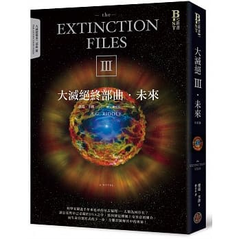 (書籍租借/出租) 大滅絕終部曲：未來（完結篇） The Extinction Files | 蝦皮購物