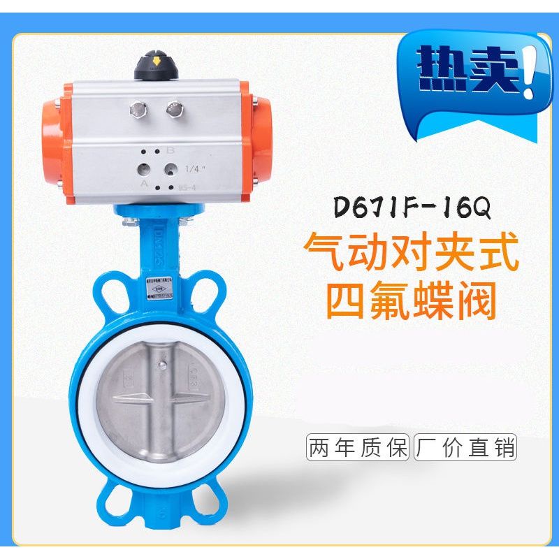 大促#D671F-16氣動四氟對夾蝶閥氣動閥DN50 65 80 100 125 150 200 250 | 蝦皮購物