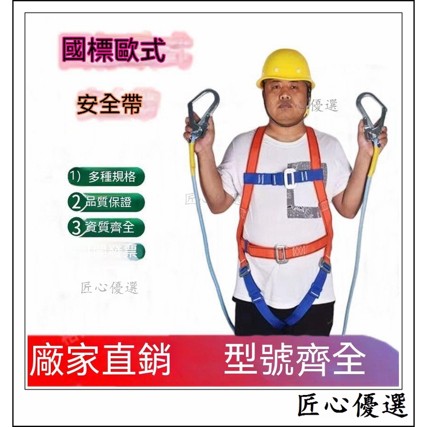 國標高空作業安全帶 戶外建筑施工保險帶 全身五點歐式安全繩 電工帶 背負式安全帶 工地安全帶 安全吊帶 全身保險帶 蝦皮購物