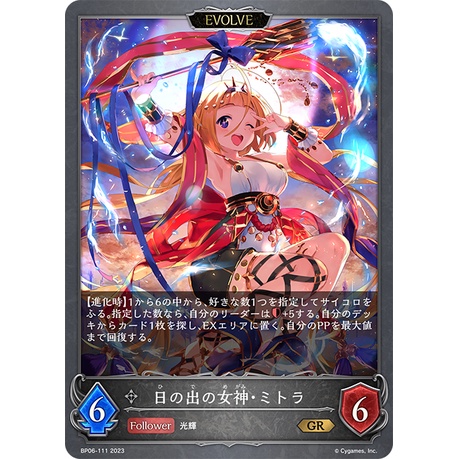 SD專售 -- 闇影詩章SVE BP06-111 晨曦女神 宓特菈 GR 進化 | 蝦皮購物