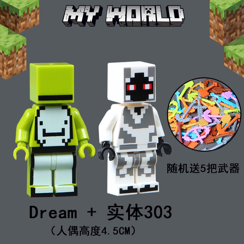 我的世界 積木 玩具 兼容樂高我的世界新角色dream人物配武器實體HIM303男孩拼裝積木 | 蝦皮購物