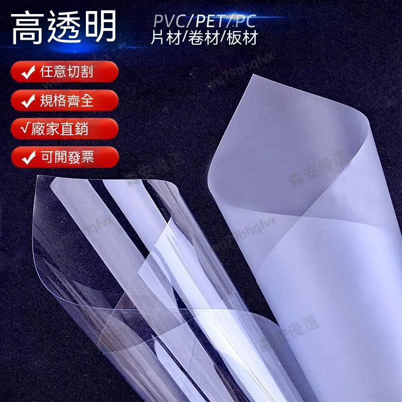 高品質 PVC透明塑膠片 捲材 塑膠片 硬膠片薄片pvc透明板 相框膜 透明塑膠板 透明膠片 塑膠板 透明片 可客製尺寸 | 蝦皮購物