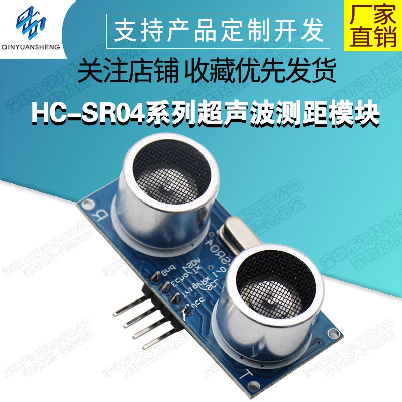 【蝦皮代開發票】超聲波測距模塊 HC-SR04 超聲波傳感器 支持兼容UNO R3/51/STM32 【配件】 | 蝦皮購物