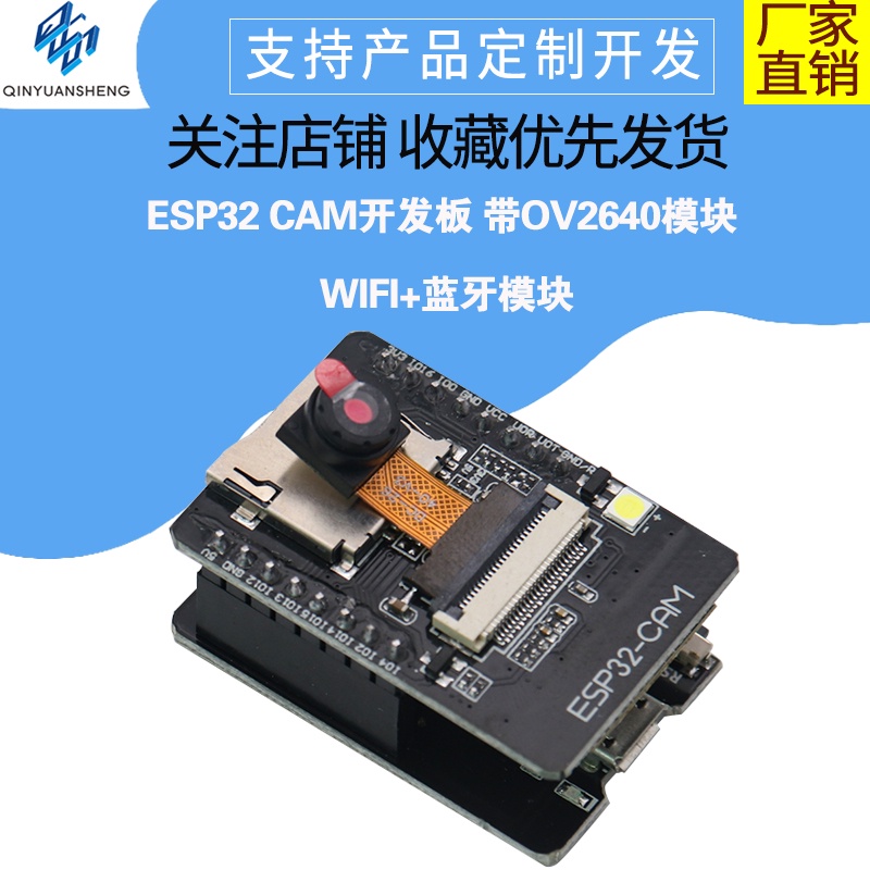 【蝦皮代開發票】ESP32-CAM開發板測試板WiFi+藍牙模塊ESP32串口轉 帶OV2640攝像頭 | 蝦皮購物 【蝦皮代開發票】ESP32-CAM開發板測試板WiFi+藍牙模塊ESP32串口轉 帶OV2640攝像頭 | 蝦皮購物