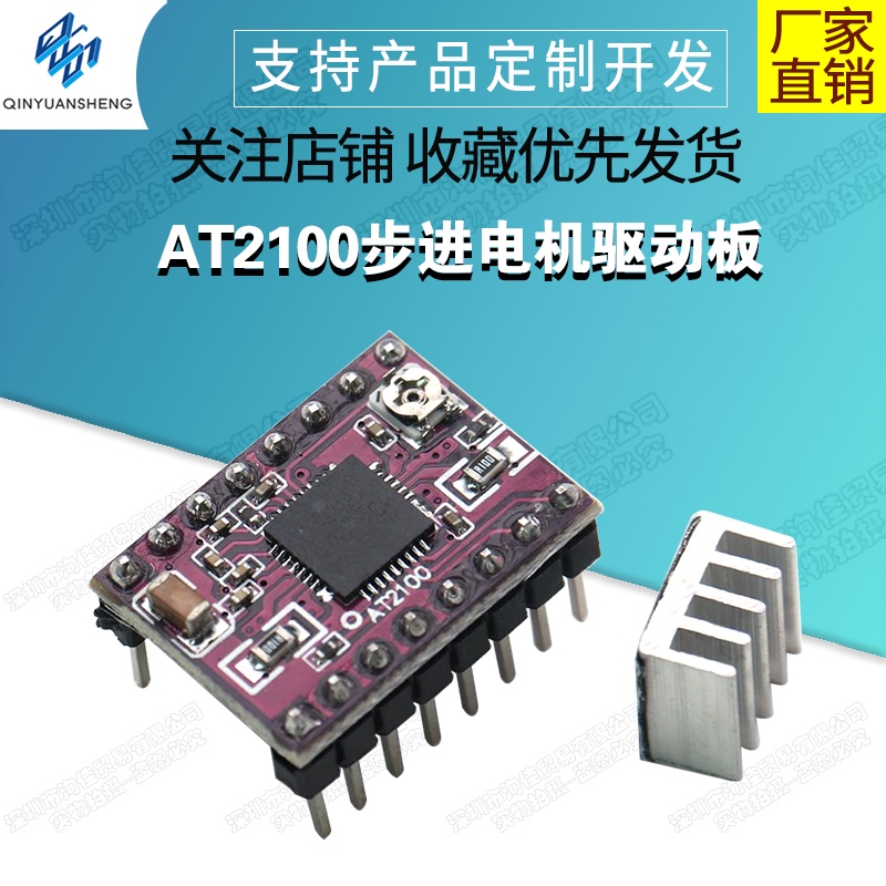 【現貨速發 蝦皮代開發票】3D打印機配件 AT2100步進電機驅動板模塊 靜音 兼容TMC2208驅動器 【配件】 | 蝦皮購物