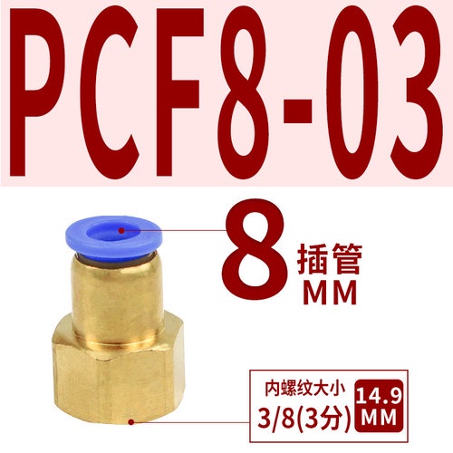 【五金百貨】氣動快速接頭 內螺紋直通PCF4/6/8/10/12-01/02/03/04螺紋接頭 | 蝦皮購物