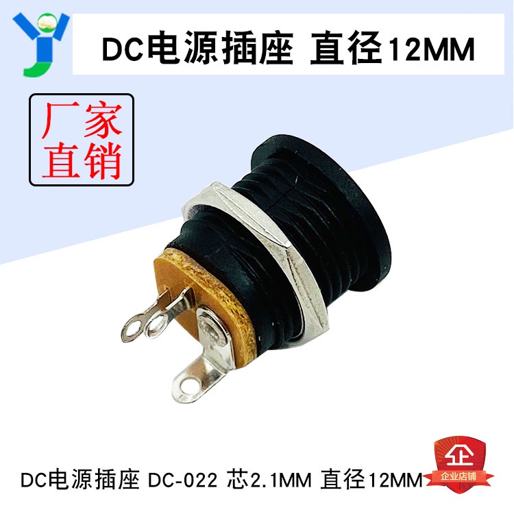 【蝦皮代開發票】帶螺帽DC-022 DC頭內徑5.5里針2.1mm DC電源插座 5.5-2.1mm(10個) | 蝦皮購物