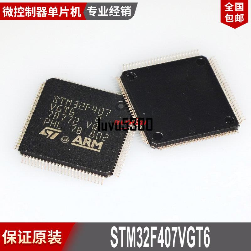 上新STM32F407VGT6 LQFP100 STM32F407 進口原裝 新批次 量大可議價 | 蝦皮購物