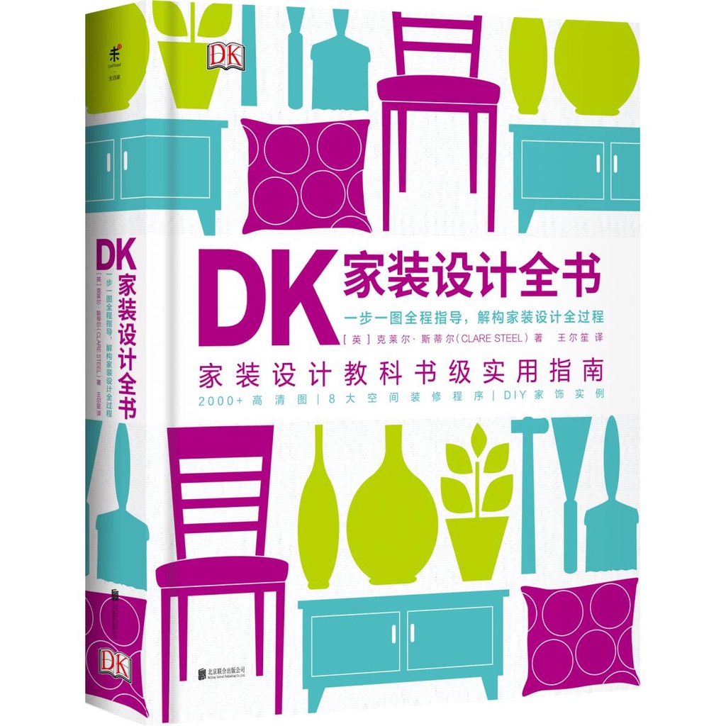 全新DK設計全書 設計教科書級實用指南一步一圖指導解構-致青春 | 蝦皮購物