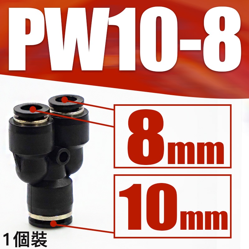 PW氣動 氣管三通變徑接頭 PW6-4/8-6/10-8/12-10/8-4/10-6 #氣動 #五金 氣動接頭氣管 | 蝦皮購物