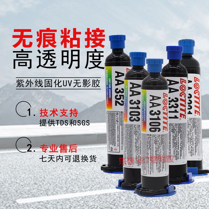 樂泰LOCTITE AA3311 3301 3106 3492 3623 醫療級 UV紫外線固化膠 凱瑞五金品質店 | 蝦皮購物