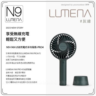 【N9 LUMENA N9-FAN USB充電式手持風扇-PRO4《灰綠》】夏季/攜帶式風扇/小電扇/輕巧 | 蝦皮購物