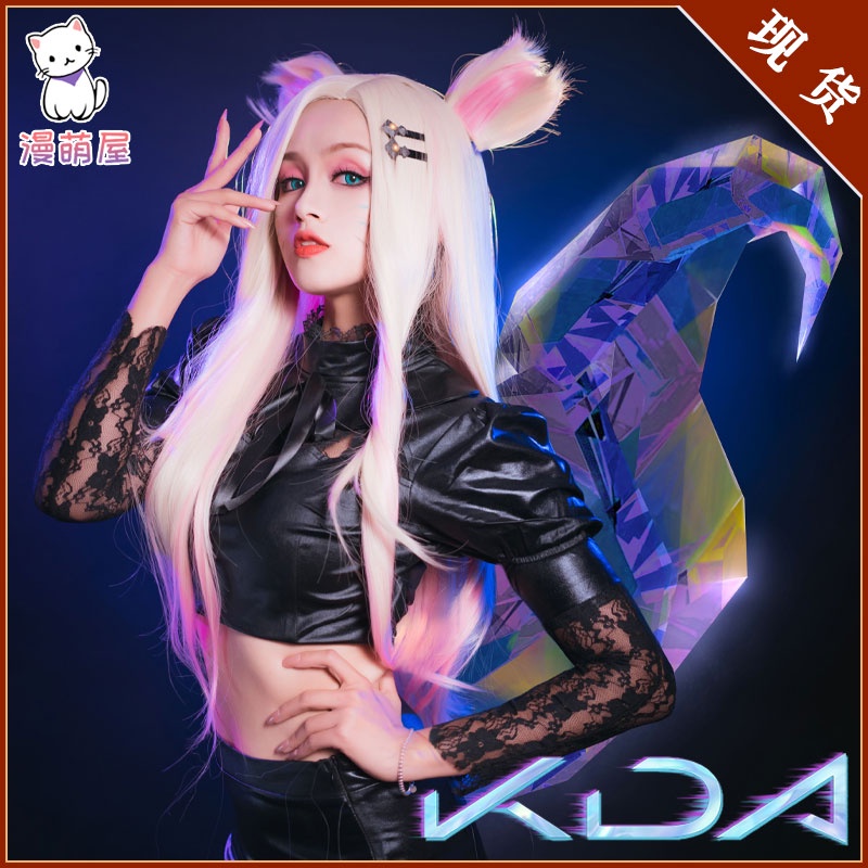 LOL 英雄聯盟 cos 服 KDA 女團阿貍 cos 套裝 cosplay 服裝 女 | 蝦皮購物
