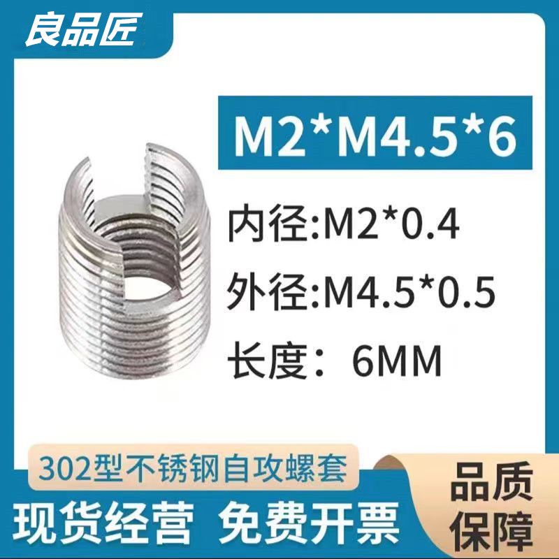 不銹鋼自攻牙套/ 自攻螺套/ 螺絲套/螺紋襯套內外牙螺母M2-M16 | 蝦皮購物