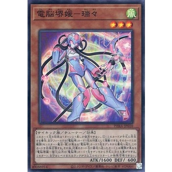 遊戲王 PHRA-JP010 電腦界媛 瑞瑞 (亮面) G3 | 蝦皮購物