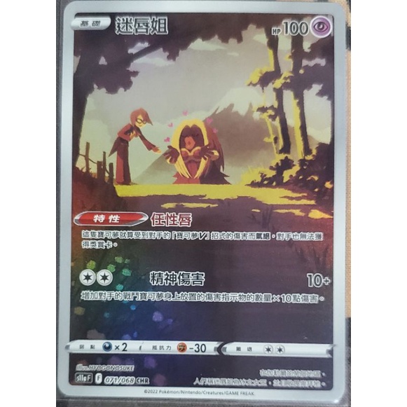 寶可夢 卡牌 中文版 PTCG 迷唇姐 071/068 CHR（S11） | 蝦皮購物