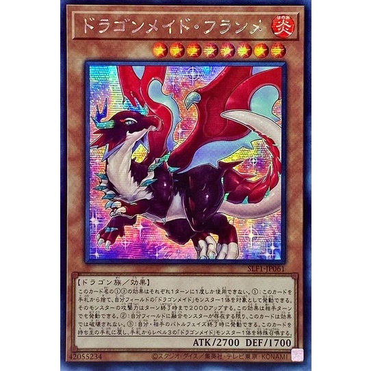 遊戲王 SLF1-JP061 龍女僕 火龍 (半鑽) F6 | 蝦皮購物