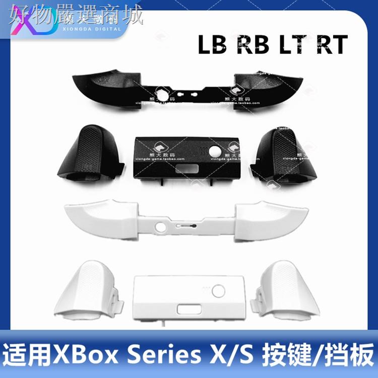 Xbox Series S/X手柄按鍵 XSX XSS遊戲按鈕LB RB LT RT肩鍵黑白色 | 蝦皮購物