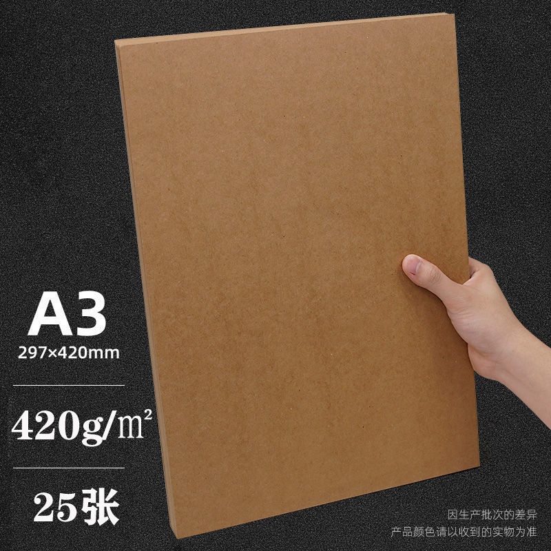 A4牛皮紙4K8K打印封面紙厚硬牛皮卡紙A3幼兒園手工繪畫折紙專用紙 | 蝦皮購物